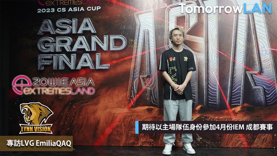 EmiliaQAQ: 期待以主場隊伍身份參加4月份IEM 成都賽事 - TomorrowLAN Counter-Strike