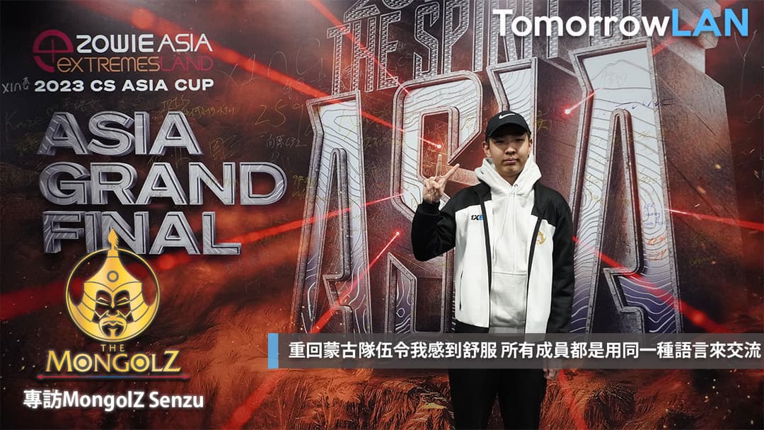 Senzu: 重回蒙古隊伍令我感到舒服, 所有成員都是用同一種語言來交流 - TomorrowLAN Counter-Strike