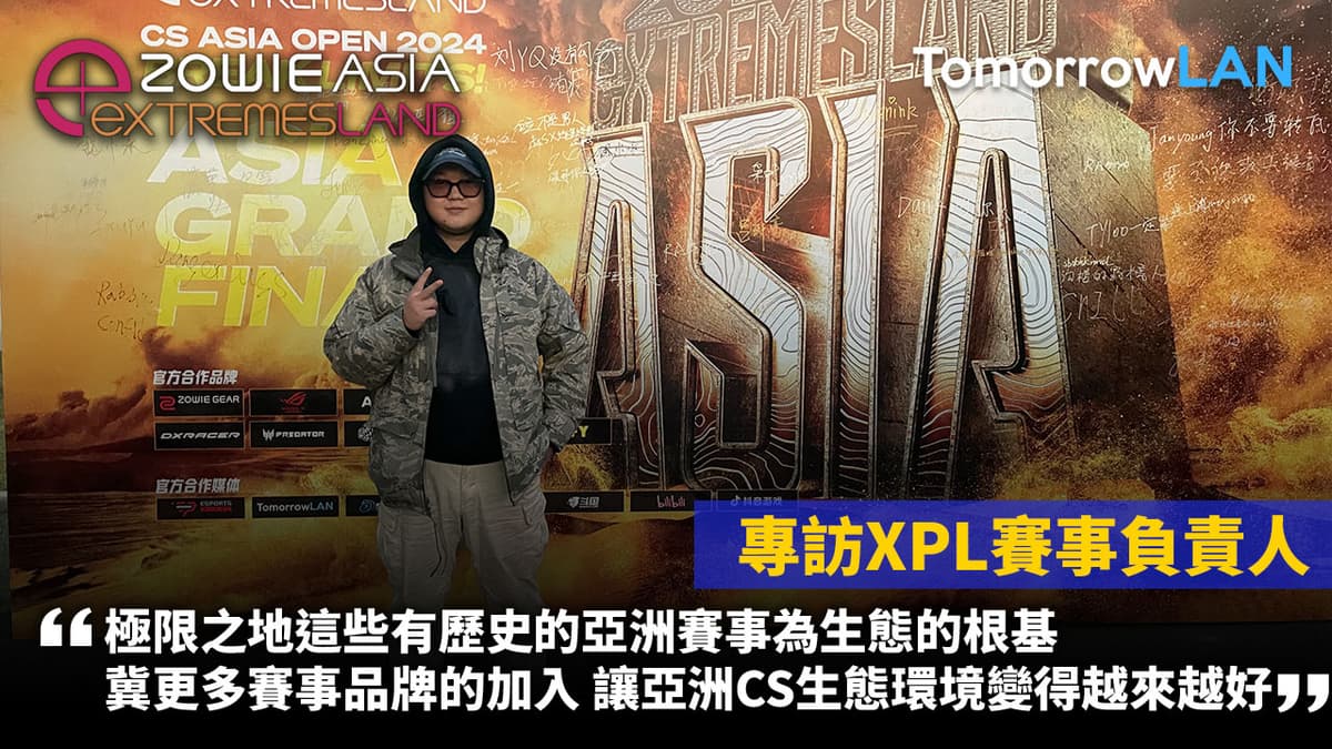 (極限之地) 專訪XPL負責人: 冀更多賽事品牌的加入 讓亞洲CS生態環境變得越來越好 - TomorrowLAN Counter-Strike