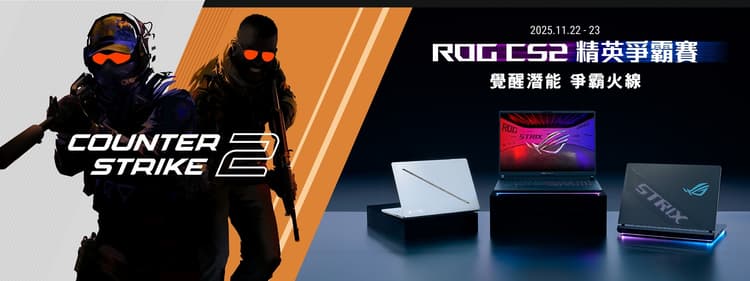 ROG CS2 精英爭霸戰 首日戰報! - TomorrowLAN Counter-Strike